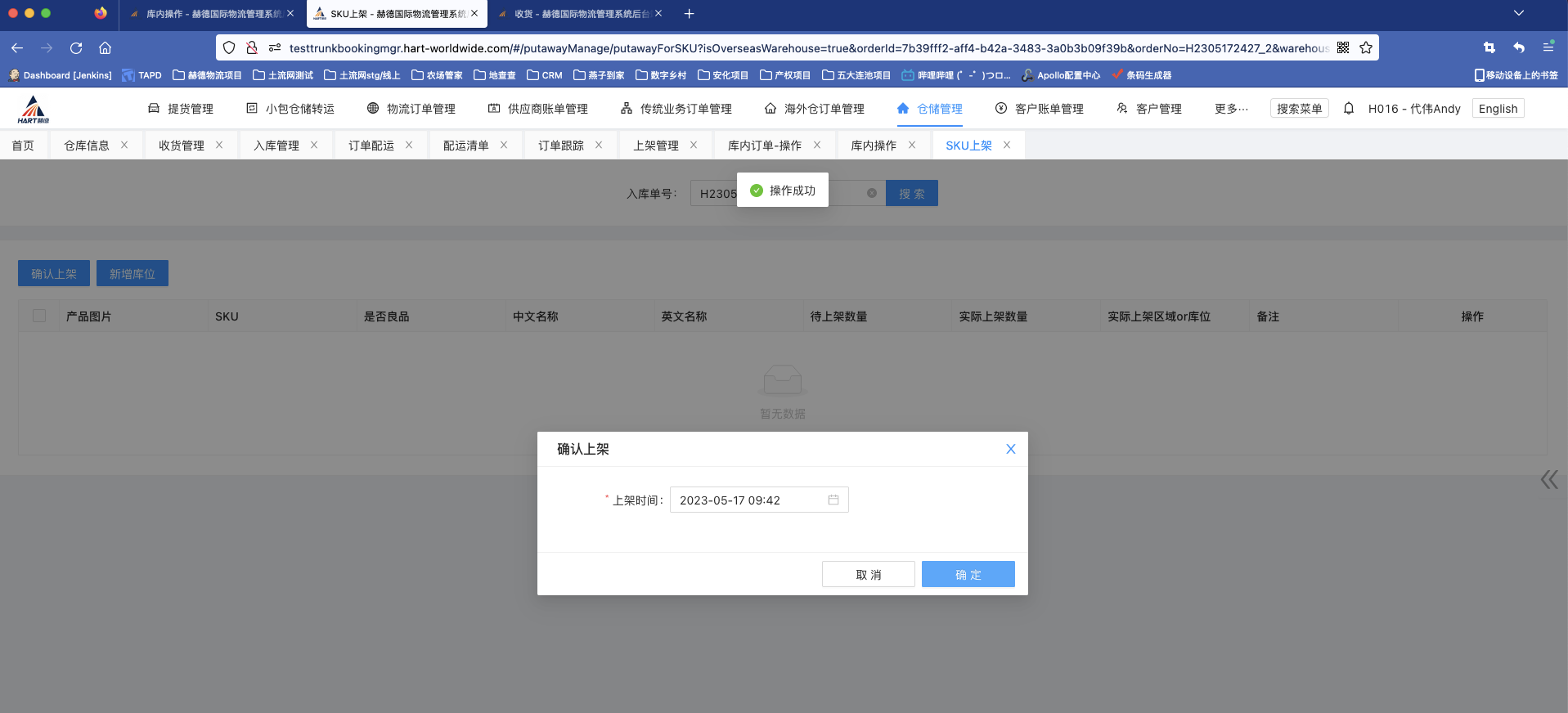 Bug 2643 【仓储管理 Sku上架】上架操作完成后, 确认上架”弹窗没有自动关闭 物流管理系统 禅道